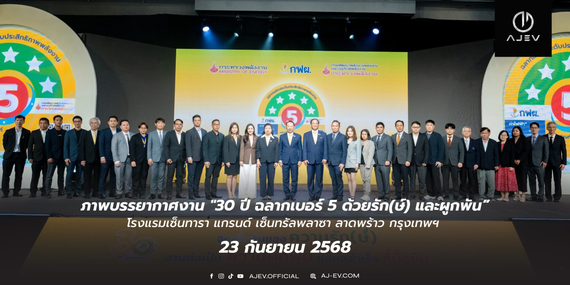 “30 ปี ฉลากเบอร์ 5 ด้วยรัก(ษ์) และผูกพัน” - AJ Thai